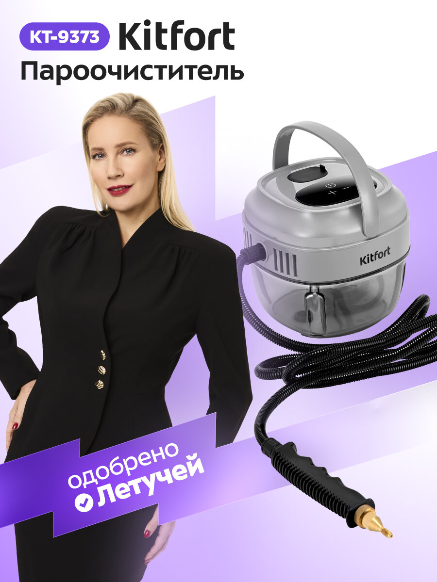 Пароочиститель для дома Kitfort КТ-9373