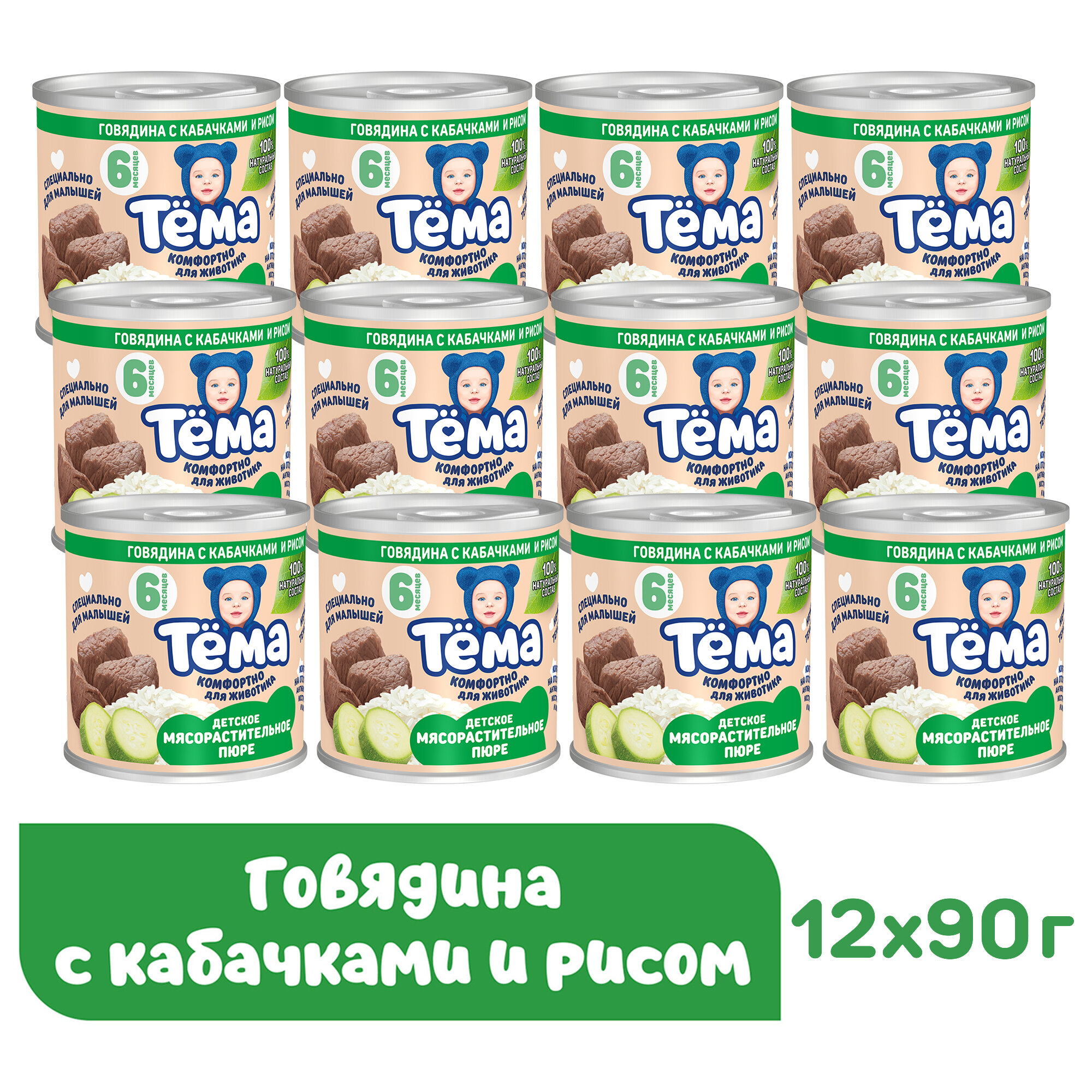 Пюре Тема с говядиной, кабачками и рисом с 6 мес. 90г, 12шт