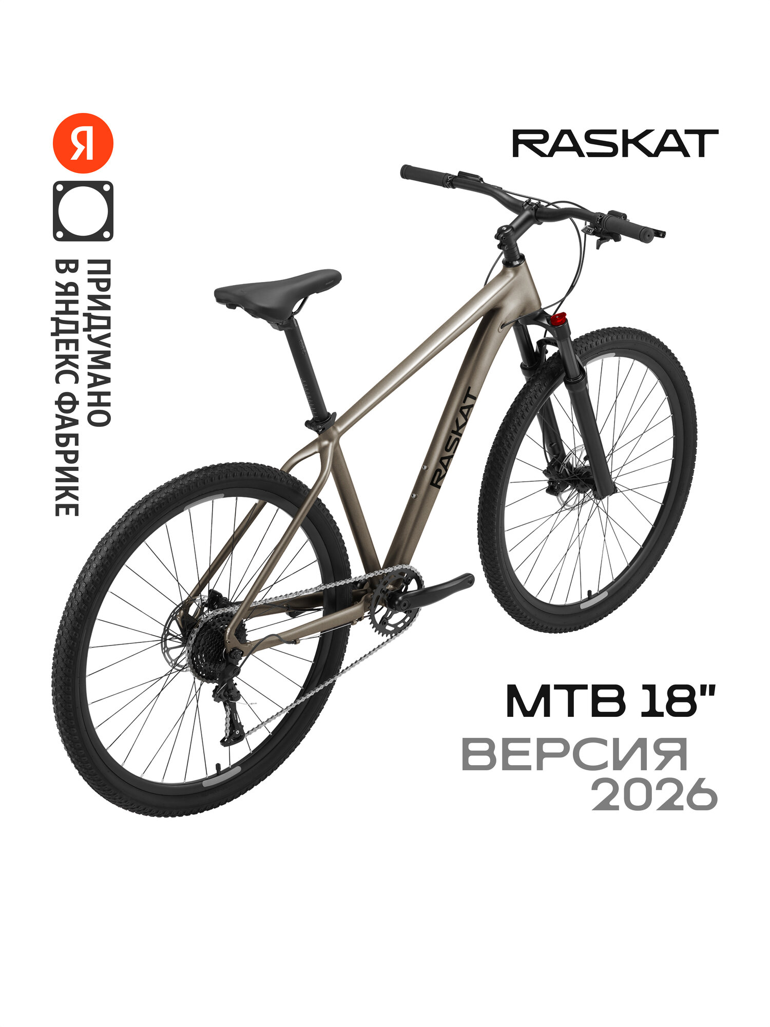 29" Велосипед Raskat' 2026, 18" алюминий, гидравлика, Metallic Stone