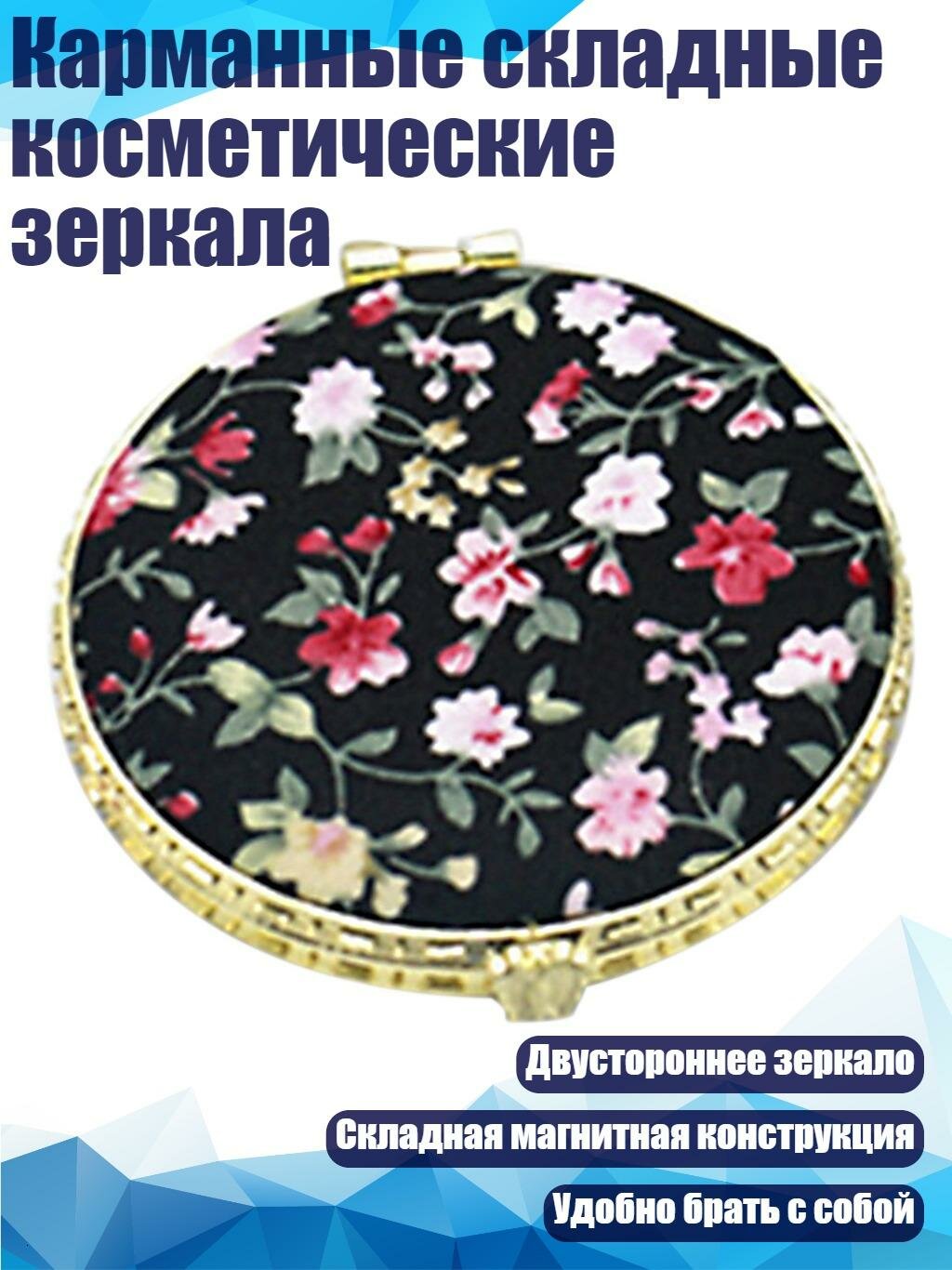 Карманные складные косметические зеркала, Круглый черный
