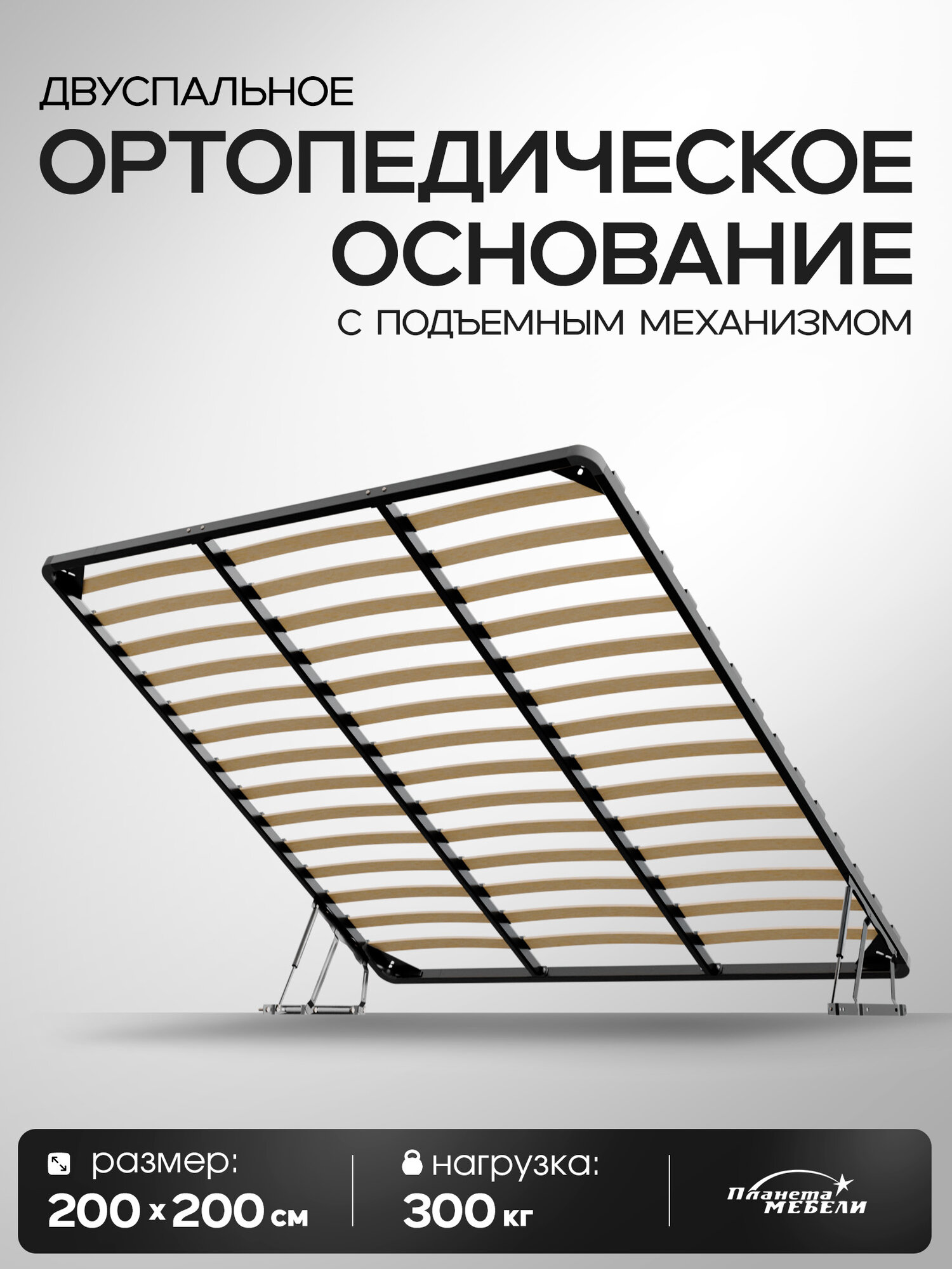 Ортопедическое основание 200х200см