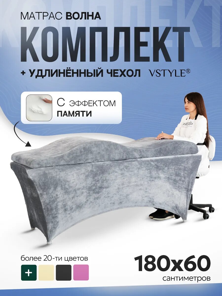 Матрас Волна и чехол на кушетку