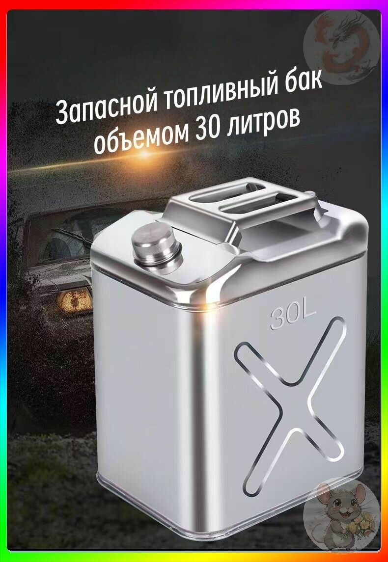 Канистра "Стальная 201", для горюче-смазочных материалов, вертикальная, 30л, серебристая