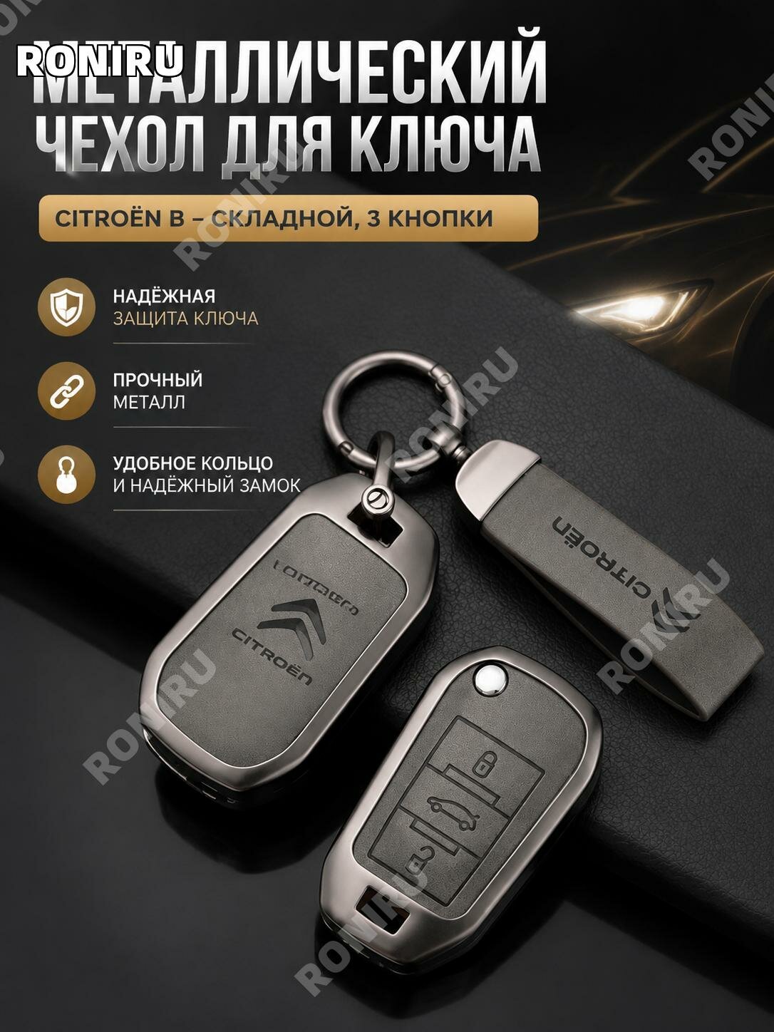 Корпус для ключа Citroen C5 C6 C4L DS4S 5LS DS6 C3-XR, 3 кнопки, цинковый сплав