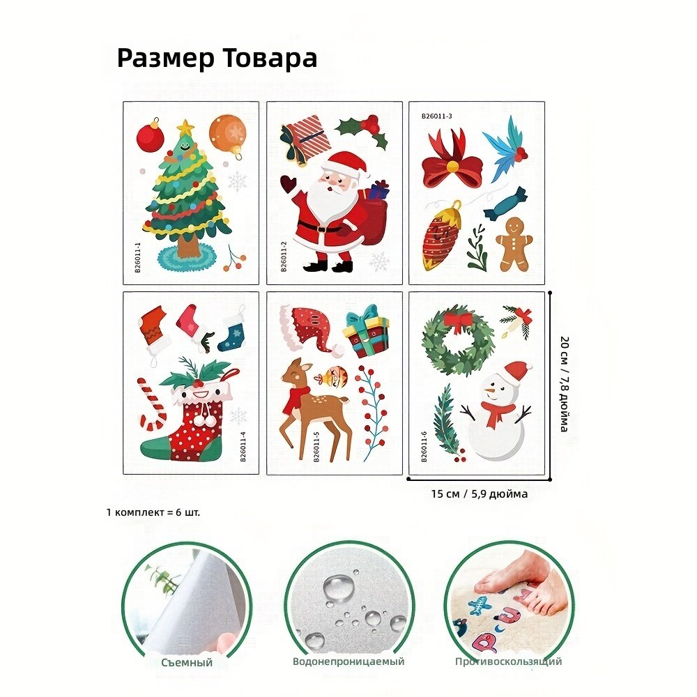 Противоскользящие наклейки для ванны из ПВХ, набор 6 шт, 20x15 см, с рождественскими узорами: Санта-Клаус, олень, ёлка, снежинка, пряничный человечек