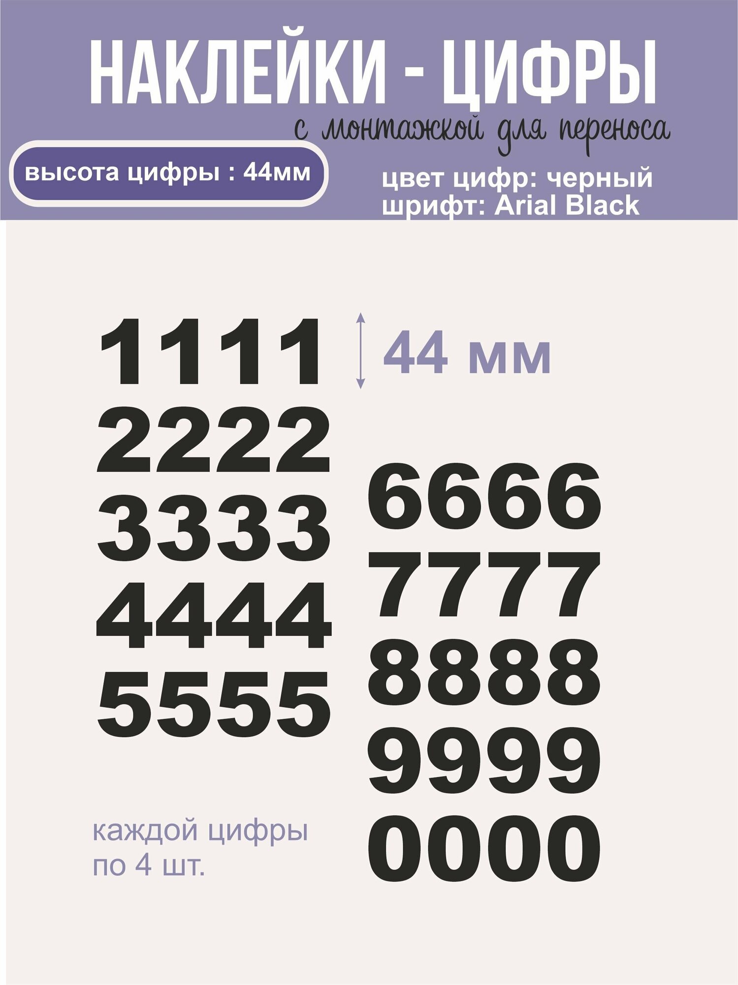Виниловые наклейки - цифры, черные