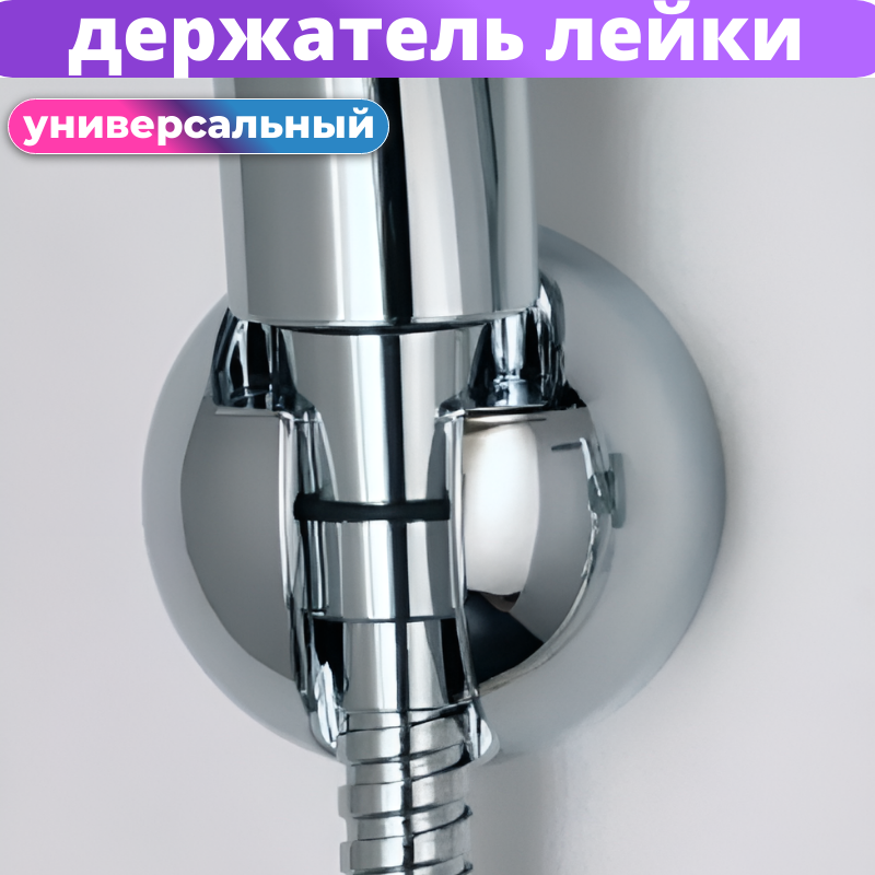 Держатель для душевой лейки Sanway PJ-22, настенный, овальный, хром