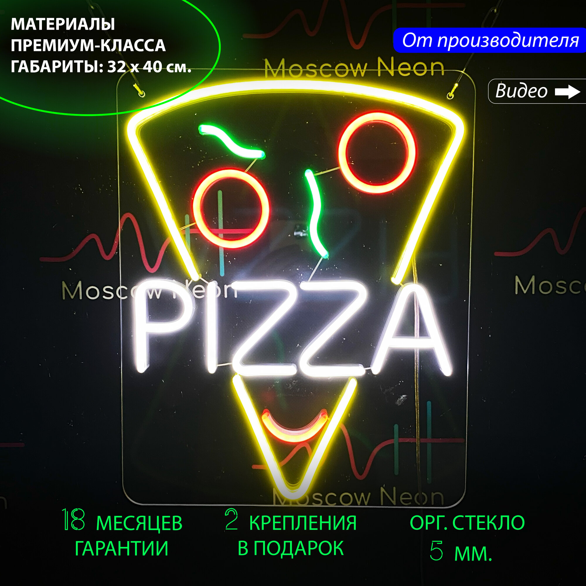 Неоновая вывеска для пиццерии "Pizza (Пицца)", 32 х 40 см, светильник из гибкого неона