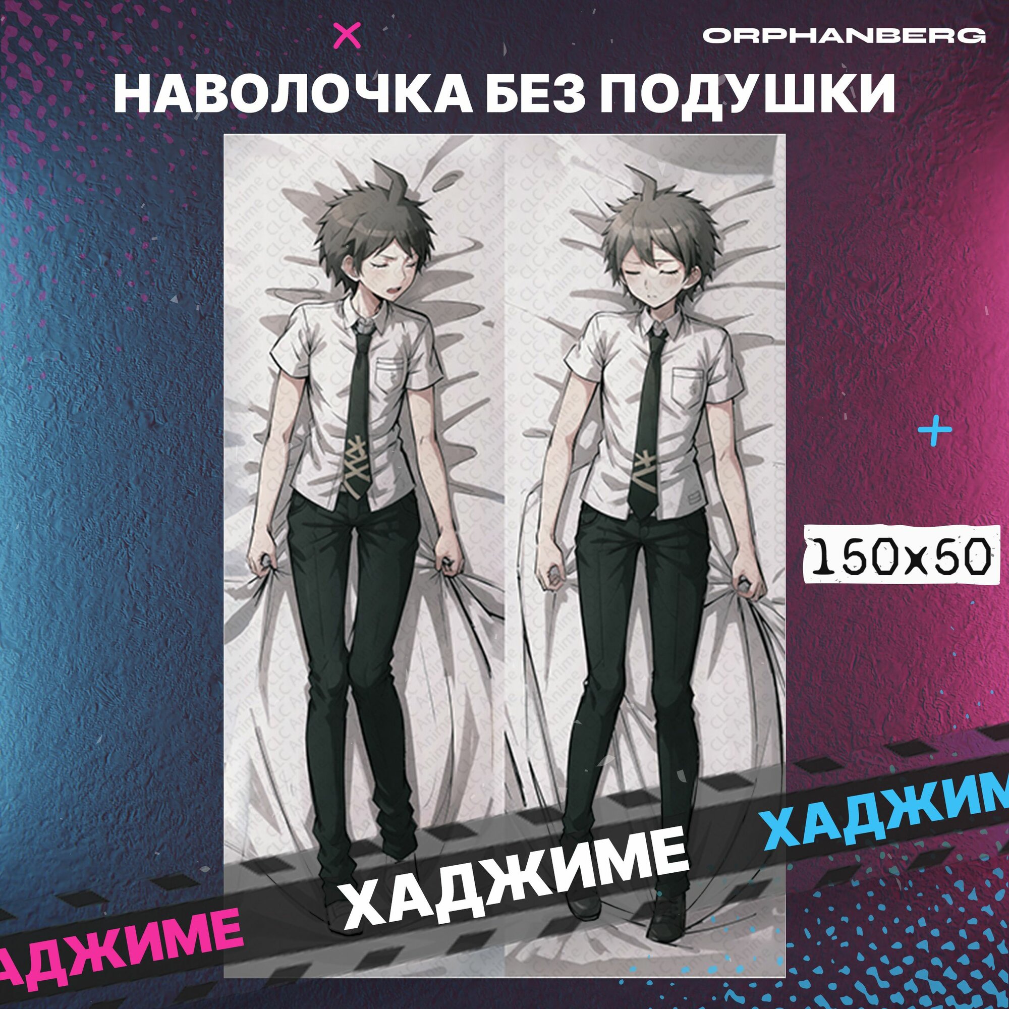Подушка дакимакура Данганронпа Хаджиме