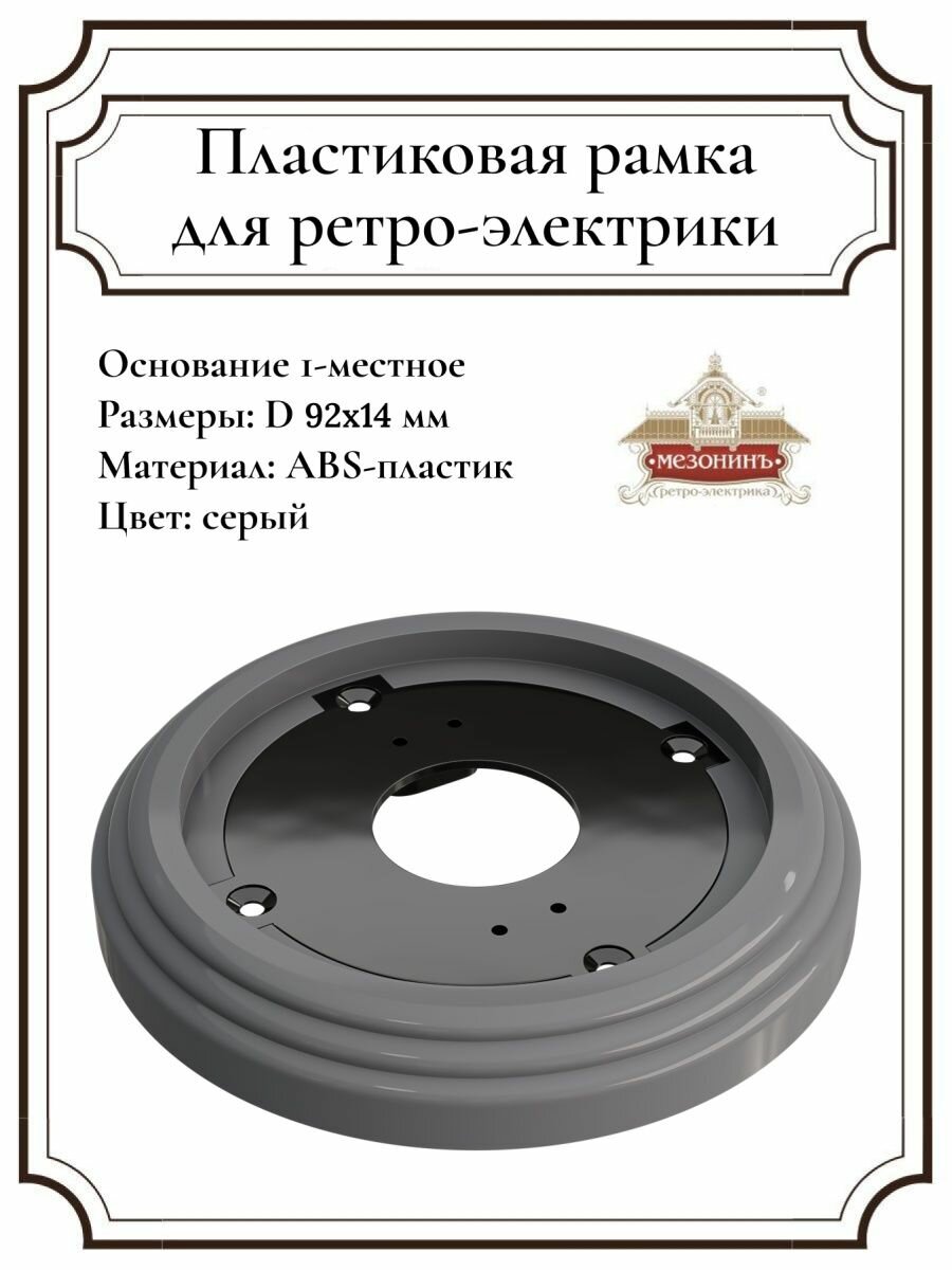 Накладка Рамка для ретро розеток и выключателей 1 место