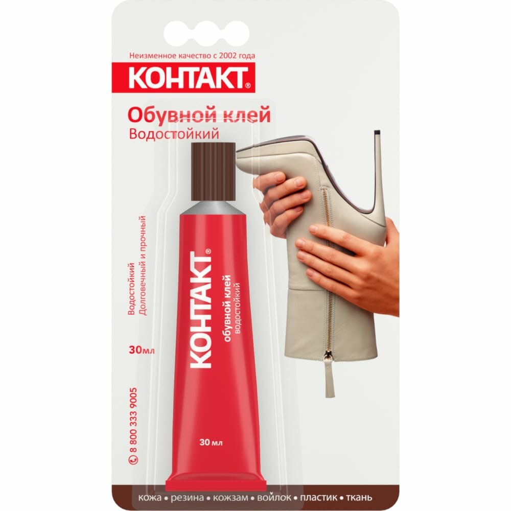 Обувной клей Контакт водостойкий 30 мл 12056