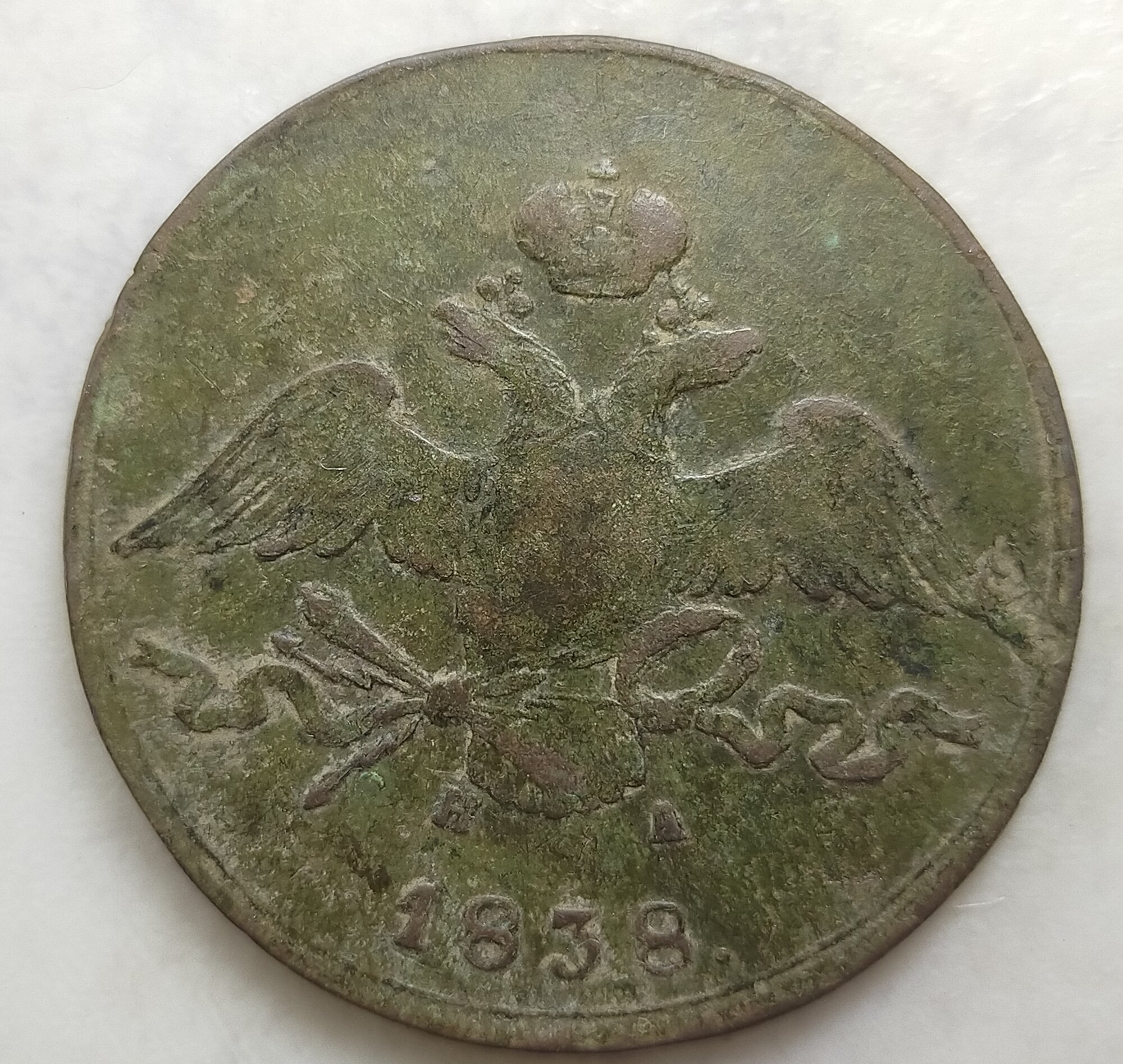 Крупная старинная монета 10 копеек 1838 г EM-HA Николай I ( оригинал)