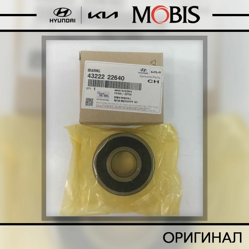 Подшипник коробки передач первичного вала передний для Hyundai Accent ТагАЗ, Elantra HD 2006-2011, Getz 2002-2011; KIA Rio 2005-2011, Ceed 2006-2009 / арт. 4322222640 / бренд MOBIS