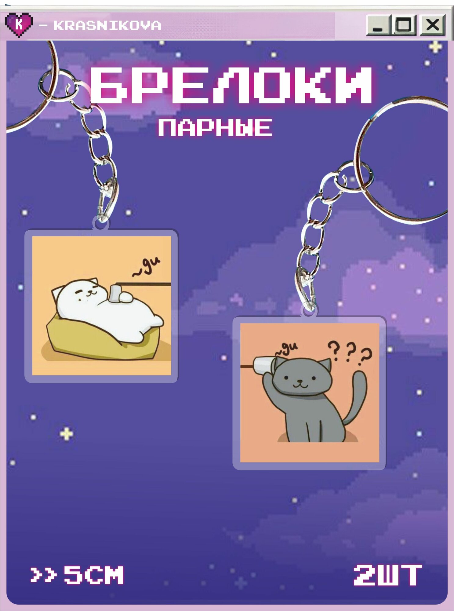 Брелок