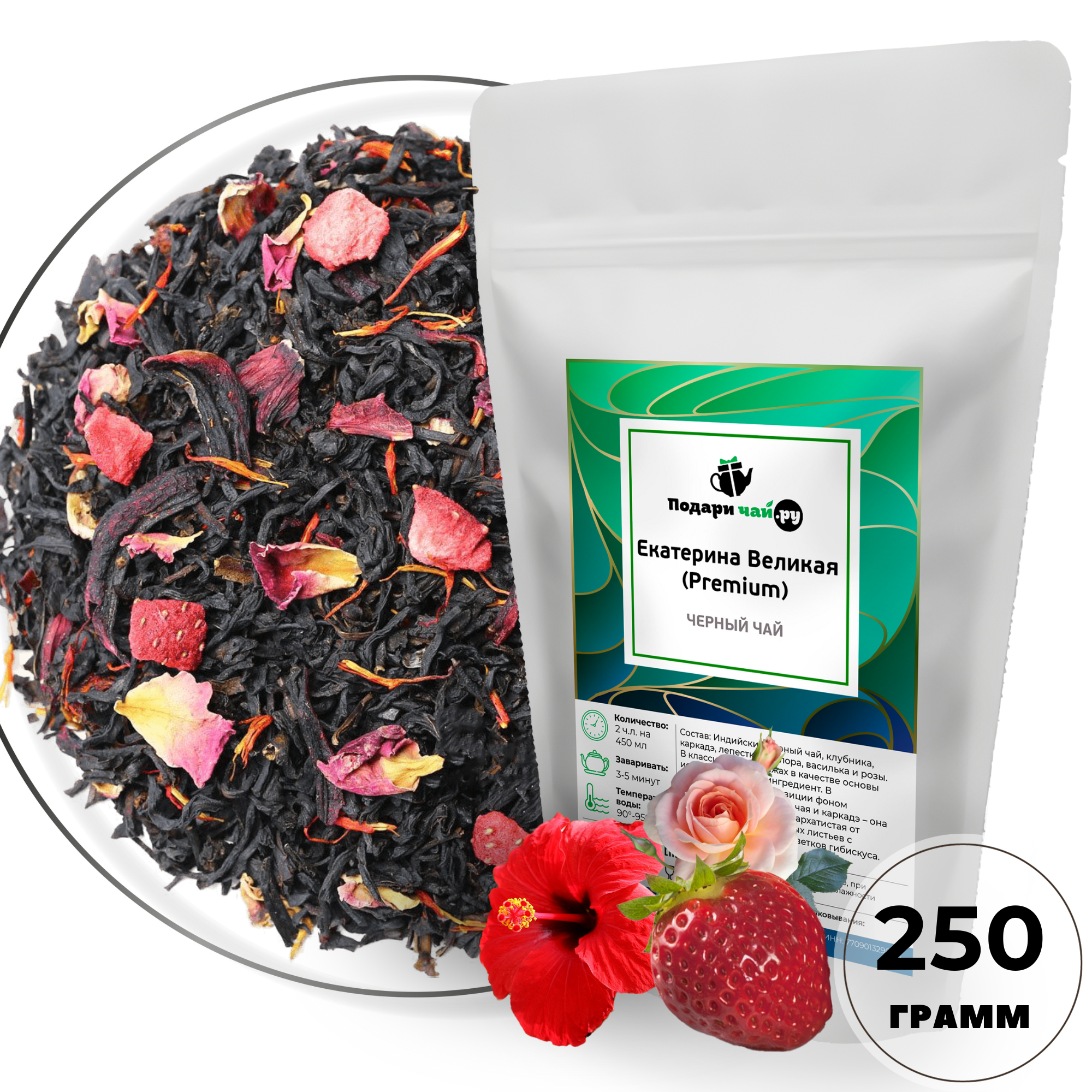 Чай черный Екатерина Великая, 250 г