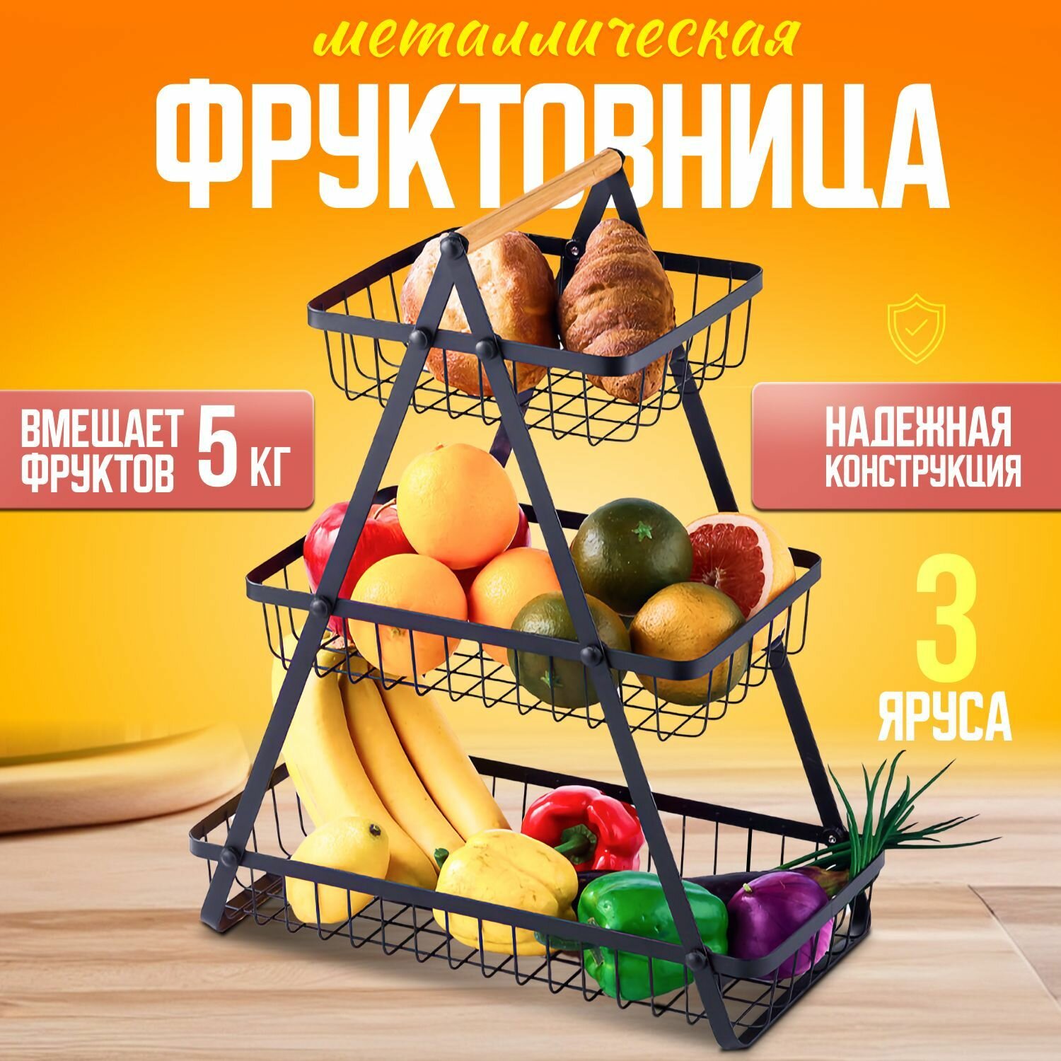 Фруктовница