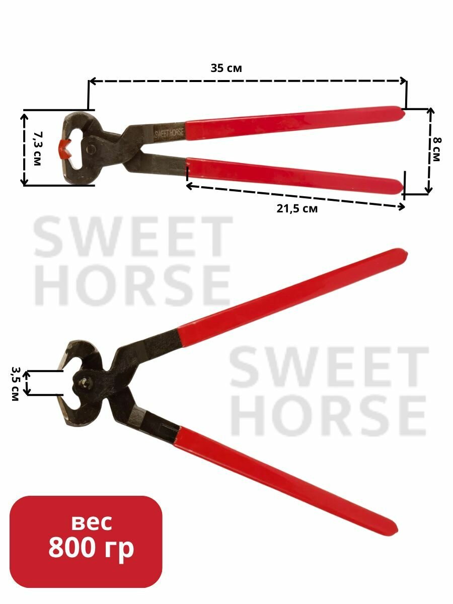 Sweethorse / Щипцы для копыт, для лошадей, прорезиненные ручки — фото 1