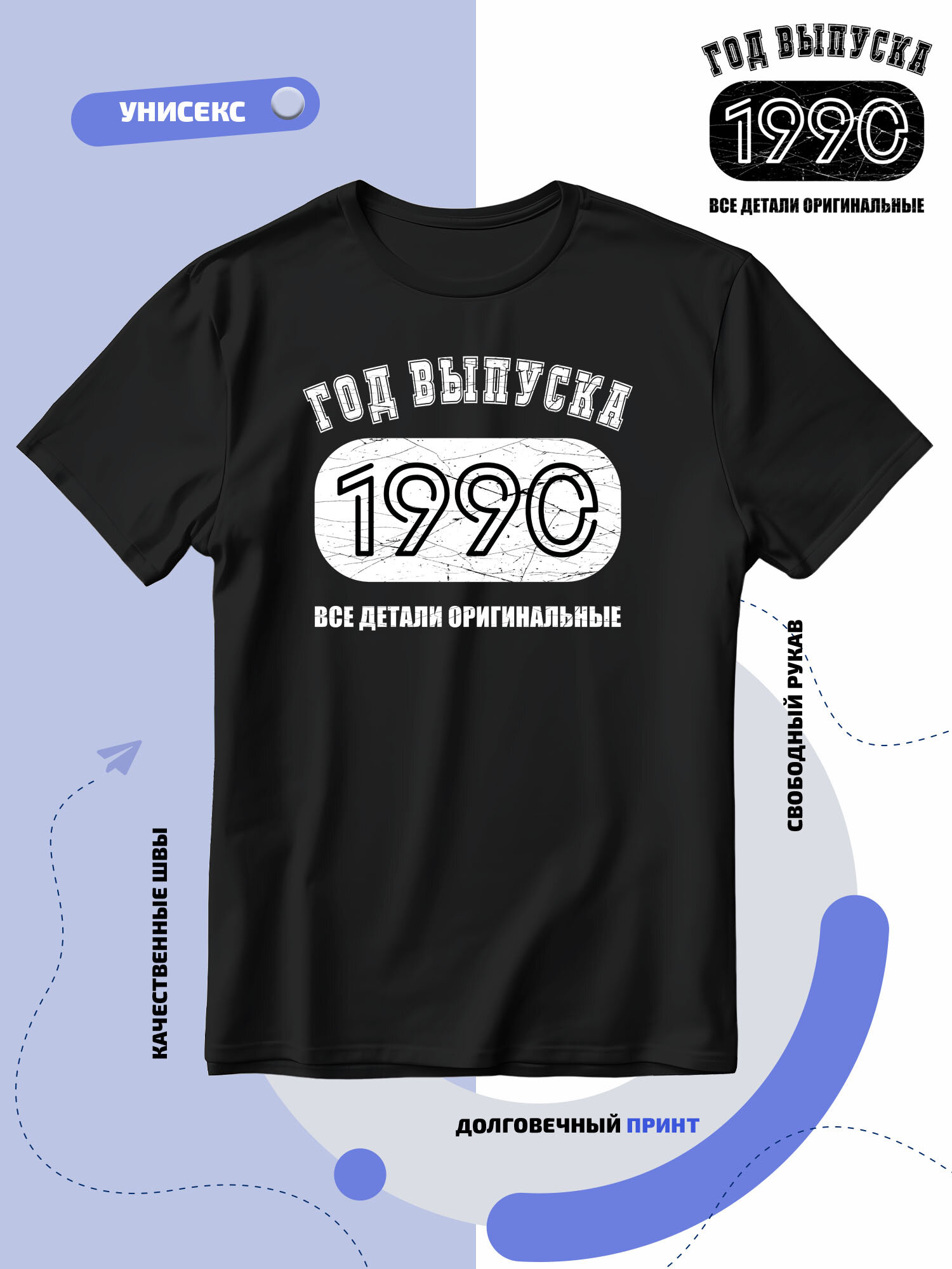 Футболка год рождения 1990