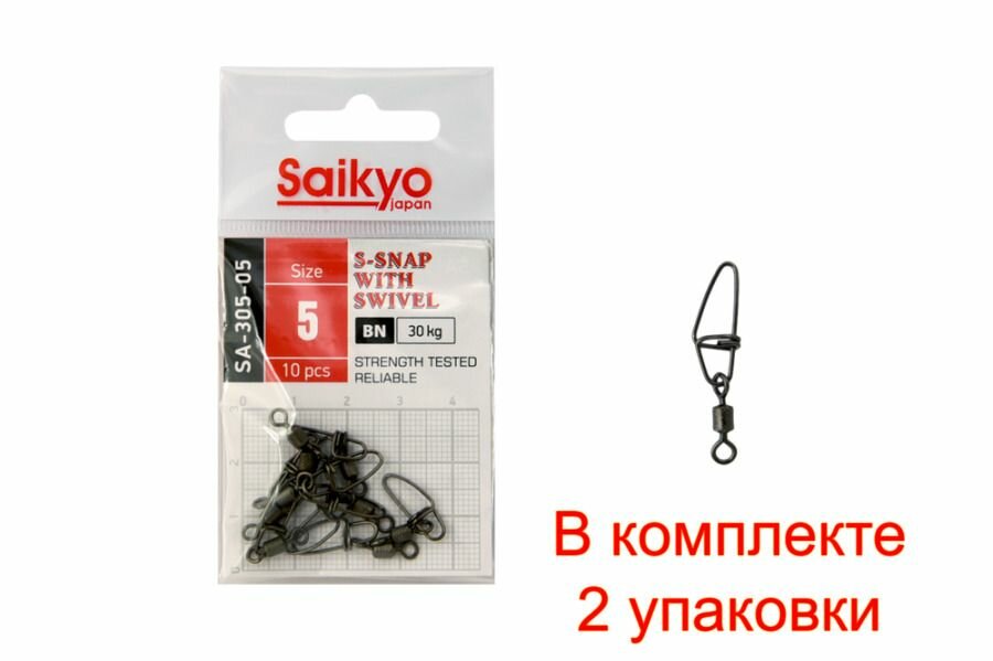 Вертлюг с застежкой Saikyo SA-305-05 ( 2 упаковки по 10 шт.)