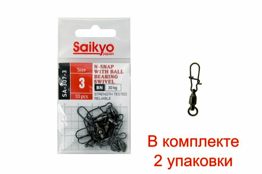 Вертлюг с застежкой Saikyo SA-307-3 ( 2 упаковка по 10 штук)