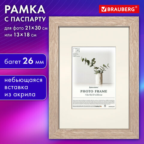 Рамка 21×30 см с паспарту 13×18 см, небьющаяся, багет 26 мм, МДФ, BRAUBERG «Ambassador», цвет дуб
