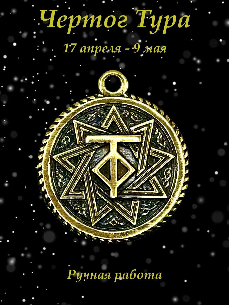 Славянский оберег, колье