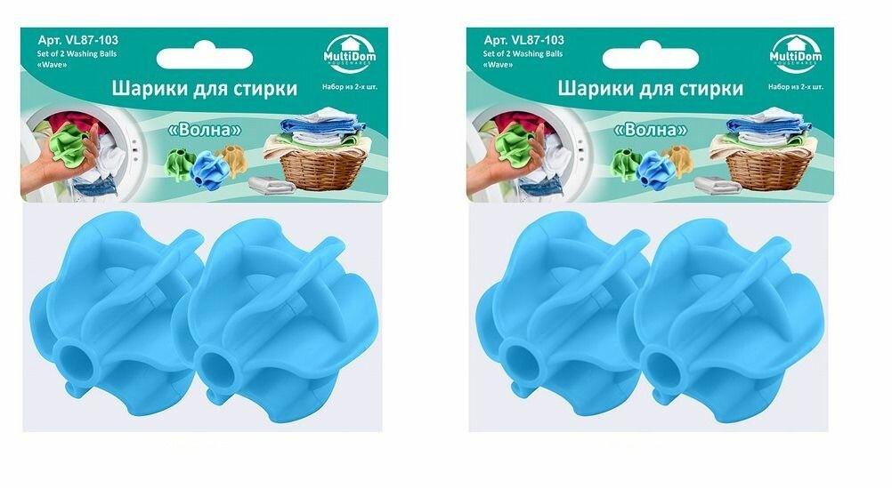 Мультидом Шарики для стирки Волна, 6 см, 2 шт, 2 уп.