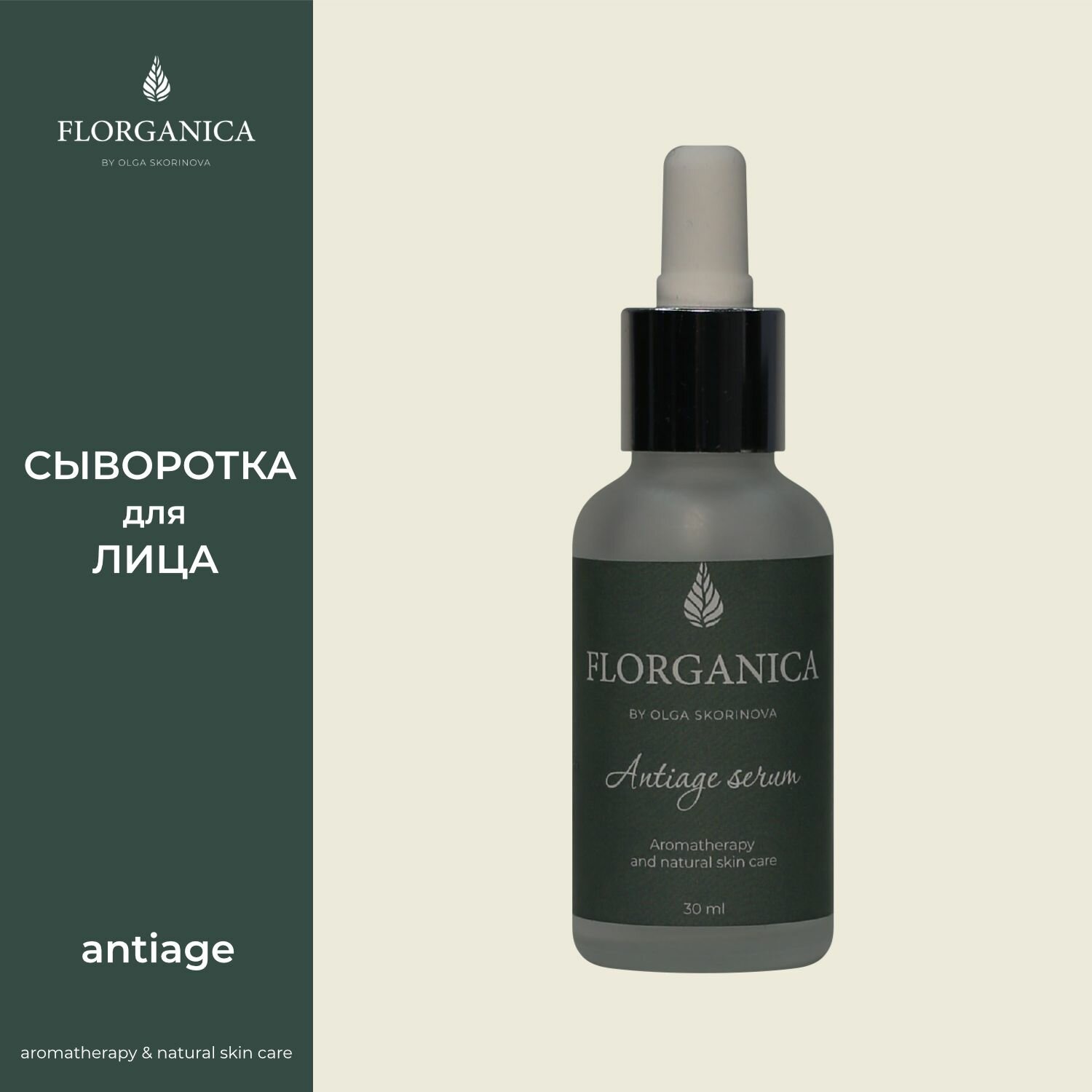 Сыворотка для возрастной и уставшей кожи