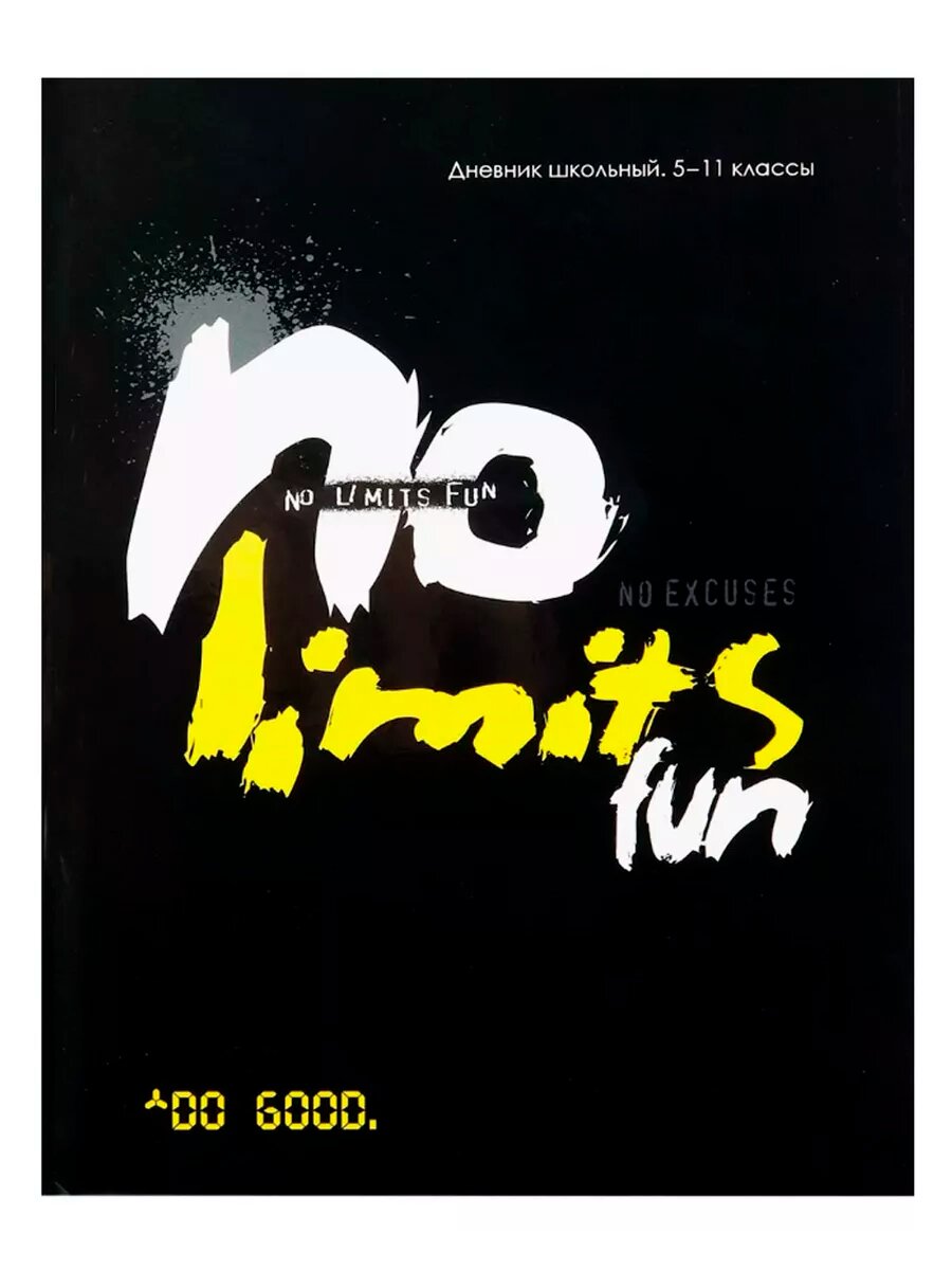 Дневник школьный "Граффити" 5-11 класс, глянц. ламинация