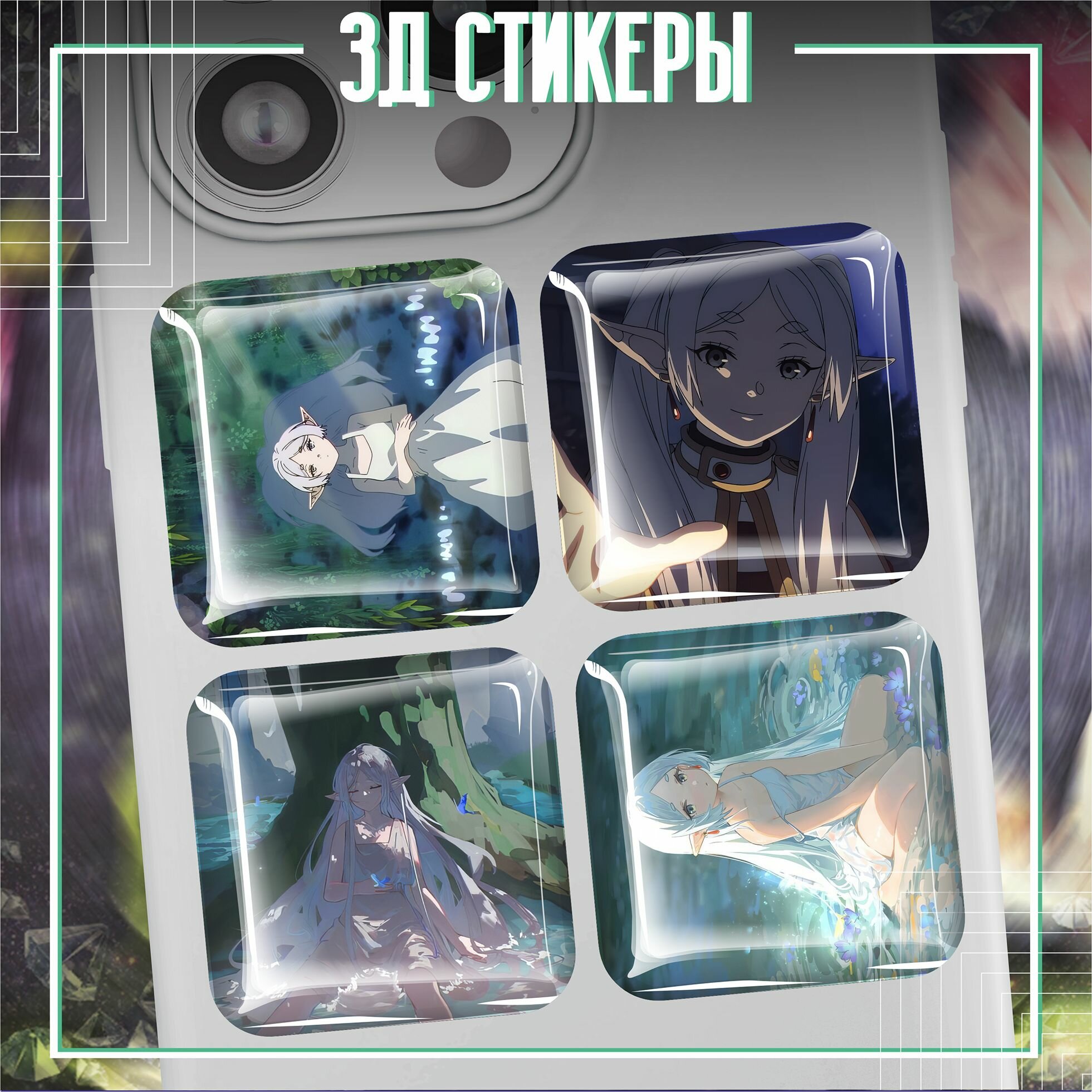 Наклейки на телефон 3д стикеры на чехол аниме провожающая в последний путь фрирен, Фрирен