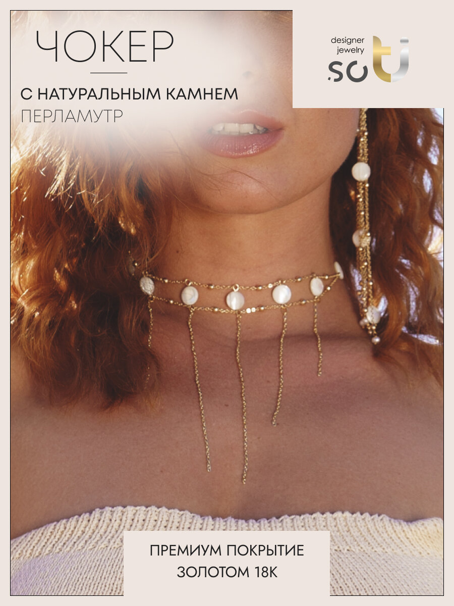 Колье, перламутр