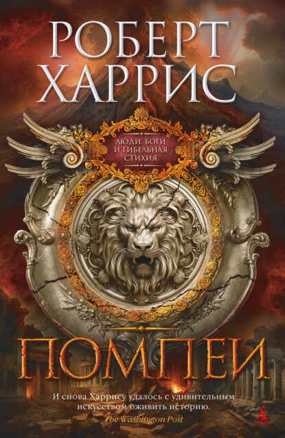 Помпеи [Цифровая книга]