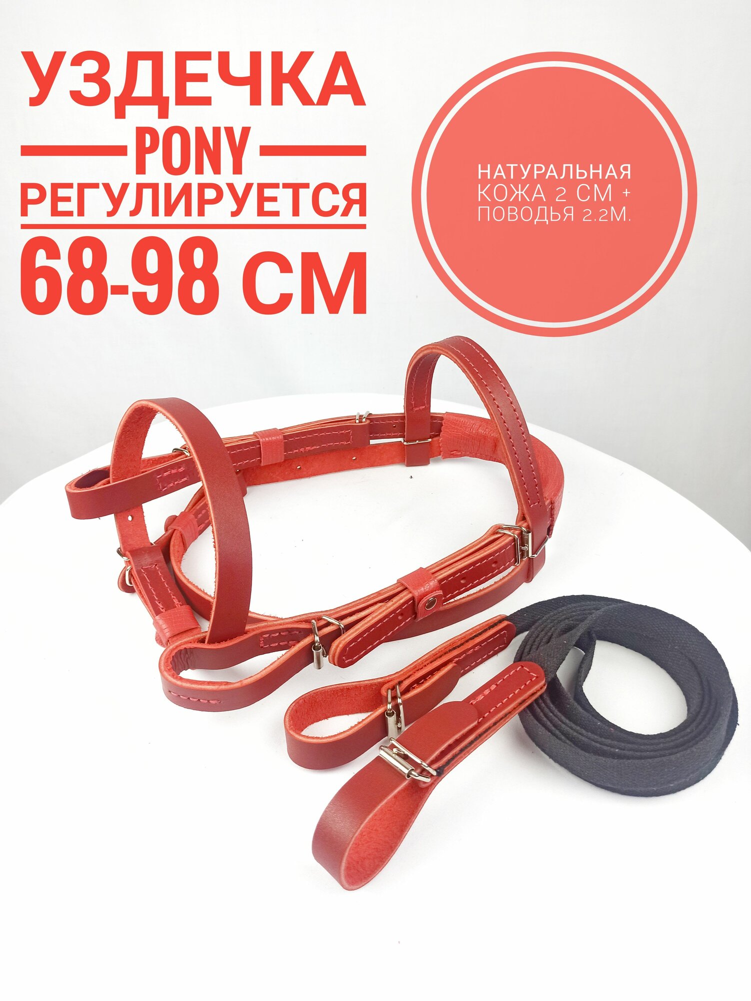 Уздечка из натуральной кожи для пони с удилами, капсюлем и поводом, красная