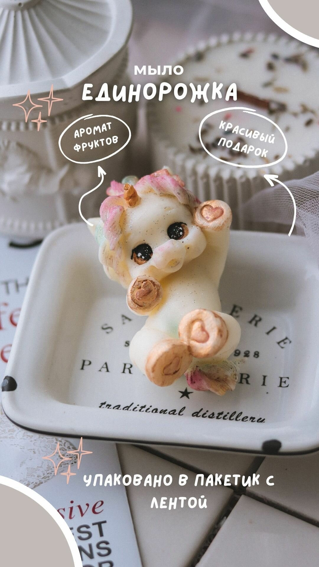 Мыло "Единорожка" , подарок для девочки, в упаковке 1 шт