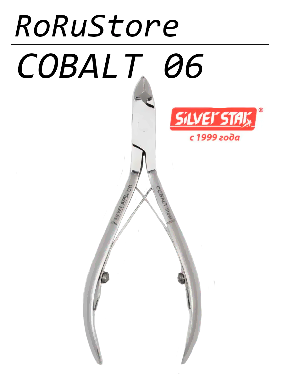 Cobalt 06 (8мм) Кусачки маникюрные для кожи, классическая форма