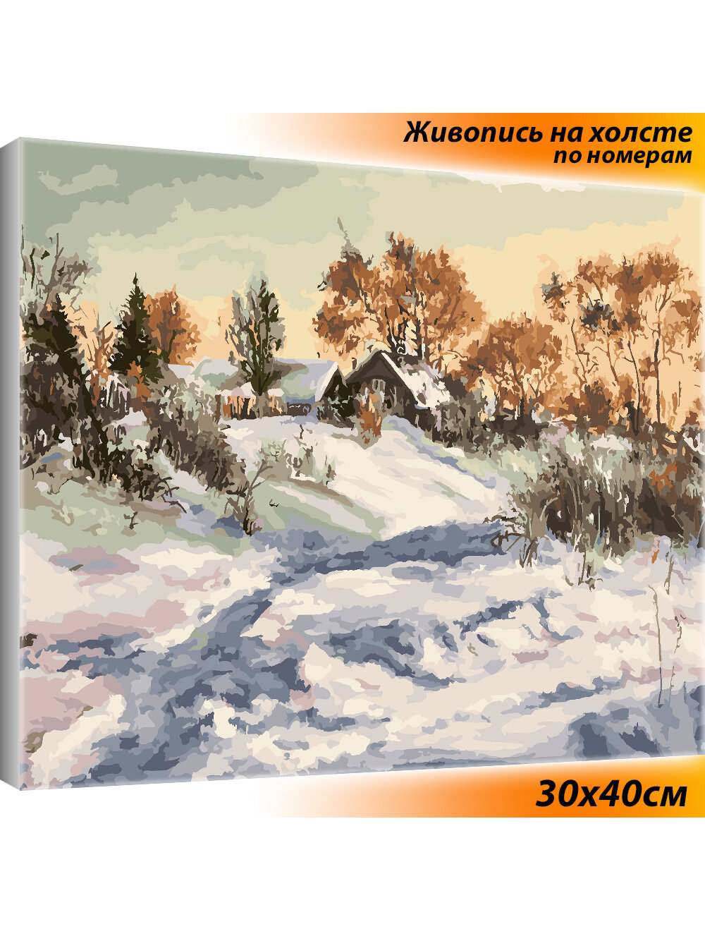 Картина по номерам "Умиротворение", Раскраска, Холст на подрамнике 30x40 см, Природа, Зима, Деревня