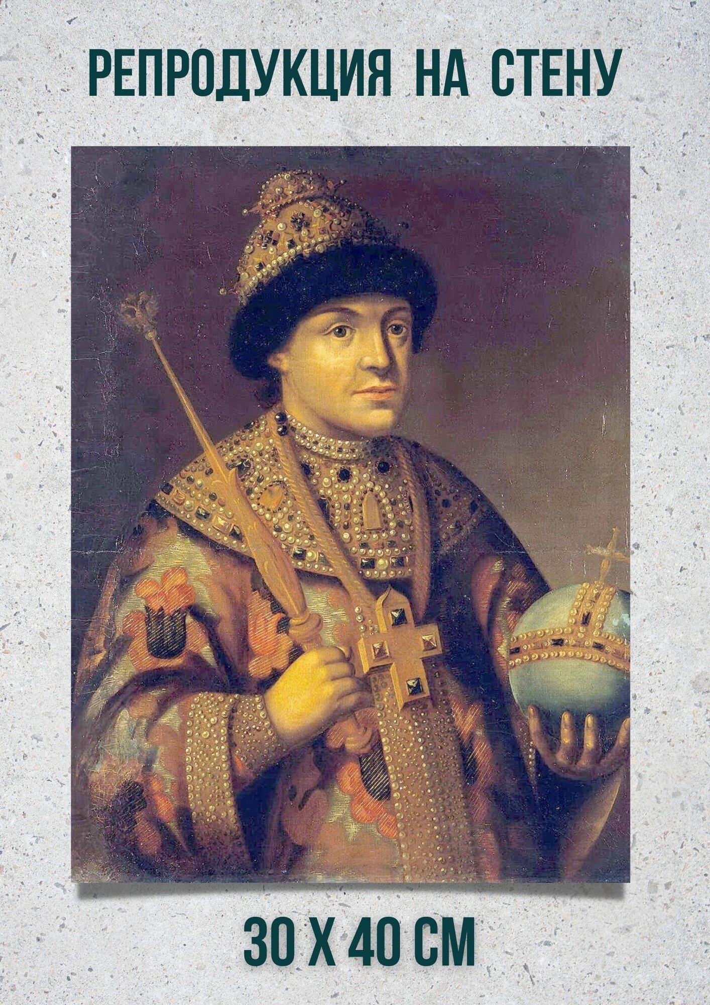 Картина на холсте "Царь Федор Алексеевич" 30x40