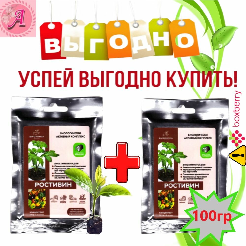 Ростивин 50 г, биостимулятор, 2 шт