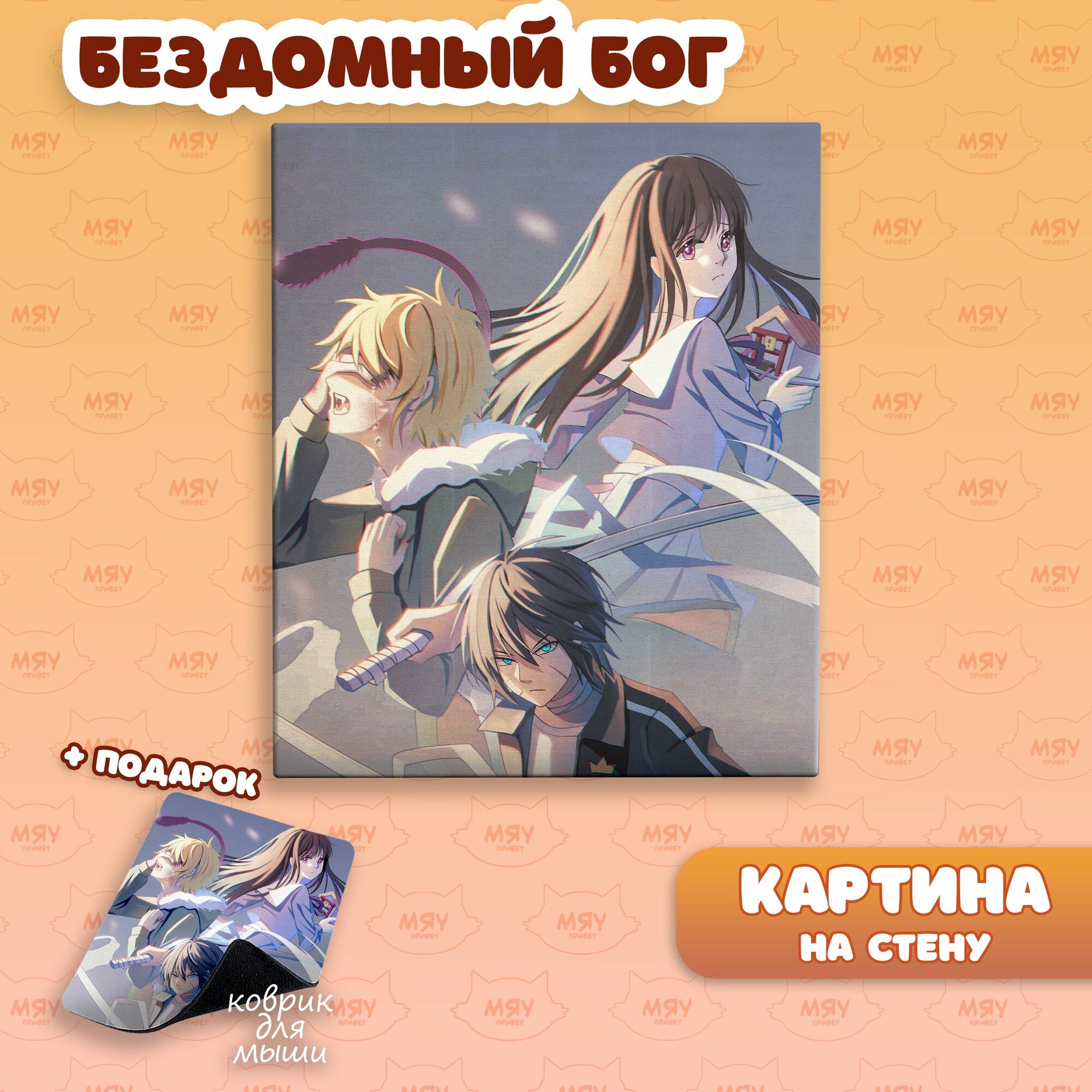 Картина на стену Бездомный Бог Бездомный Бог