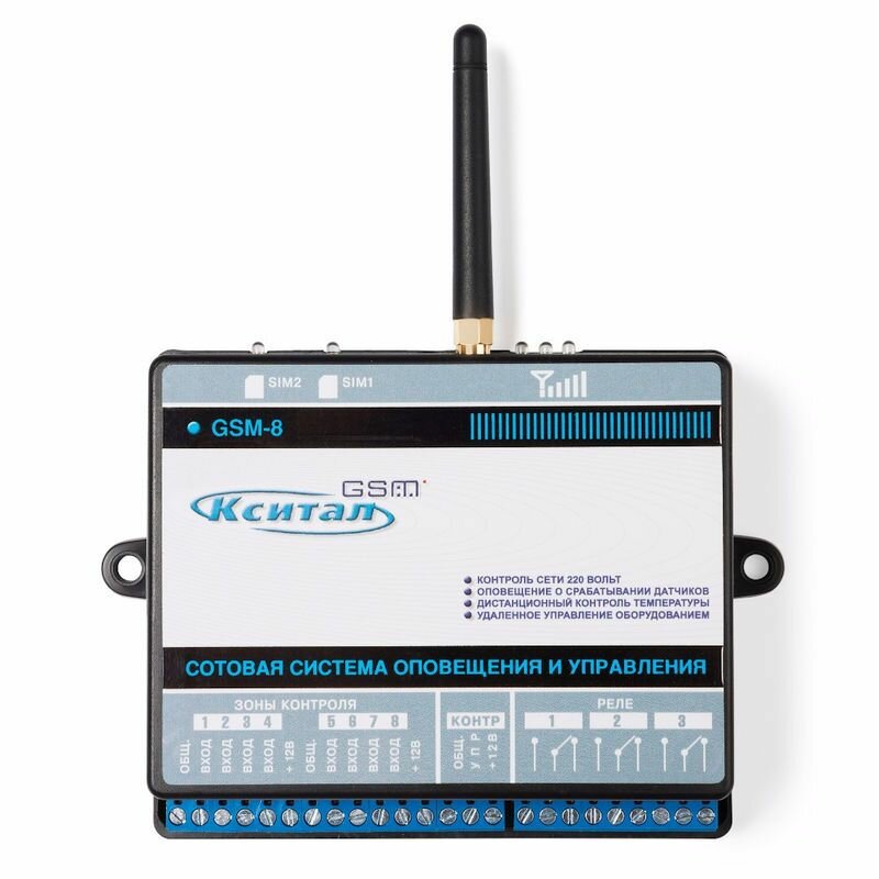 GSM сигнализация "Кситал GSM-8"