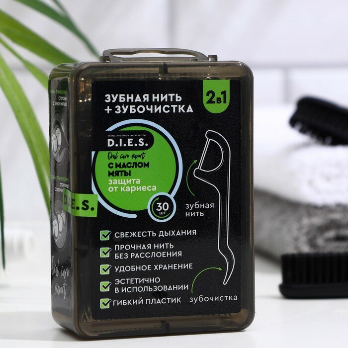 Зубочистки D.I.E.S с нитью Black Edition с маслом мяты, 30 шт (3128877)