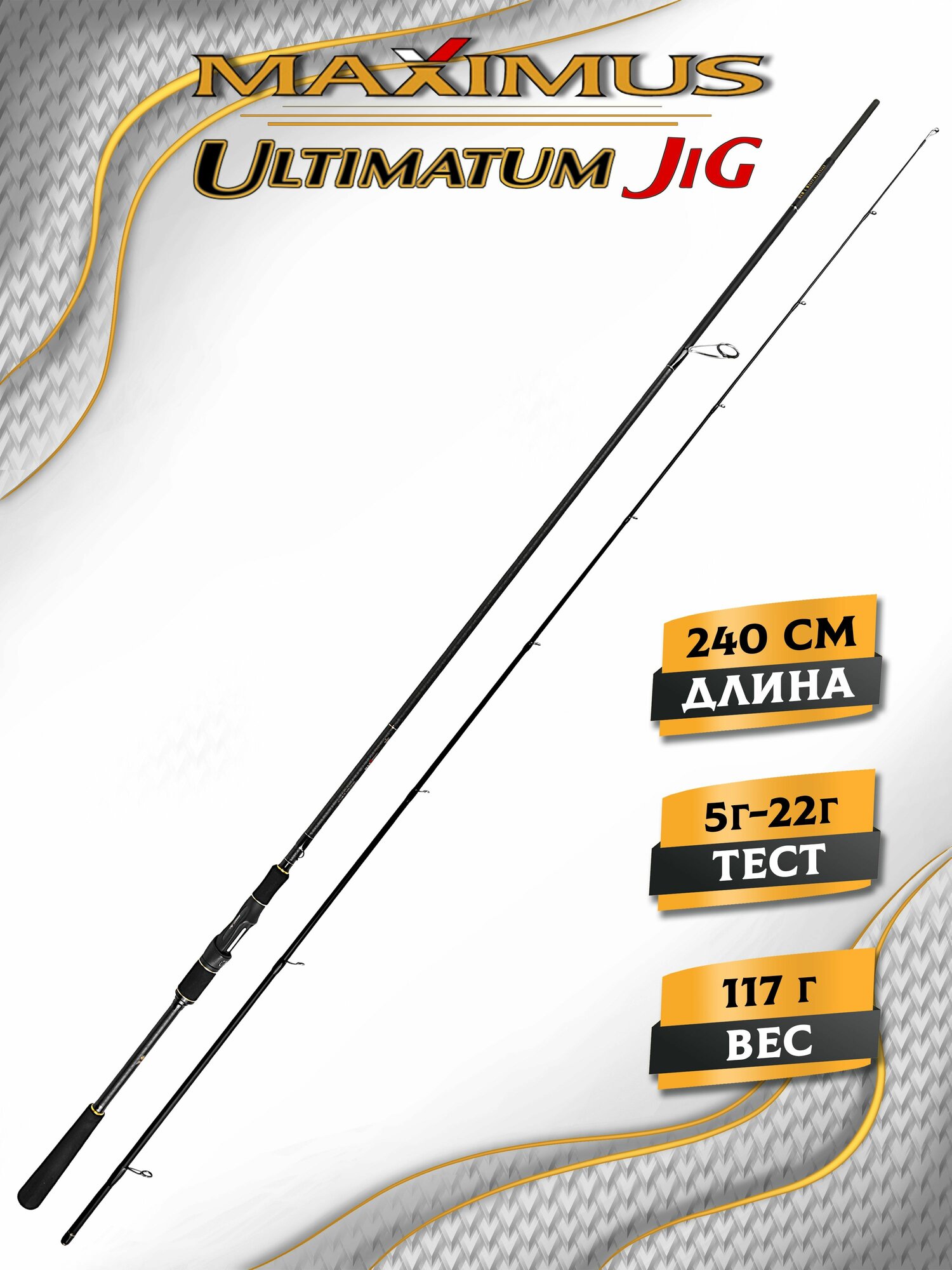 Спиннинг для рыбалки Maximus ULTIMATUM JIG 24ML 2.4m 5-22g