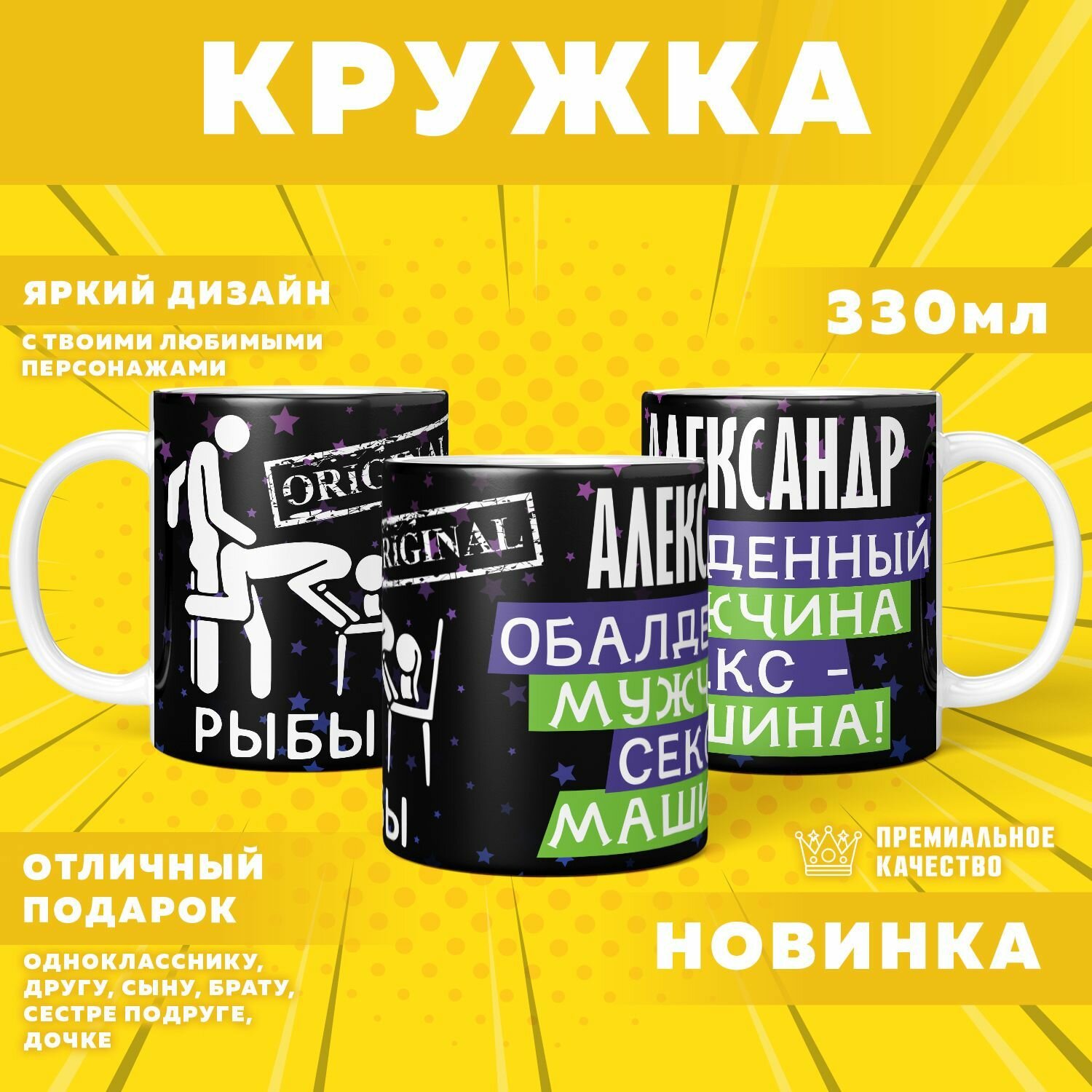 Кружка "С именем Александр" PrintMania 330мл