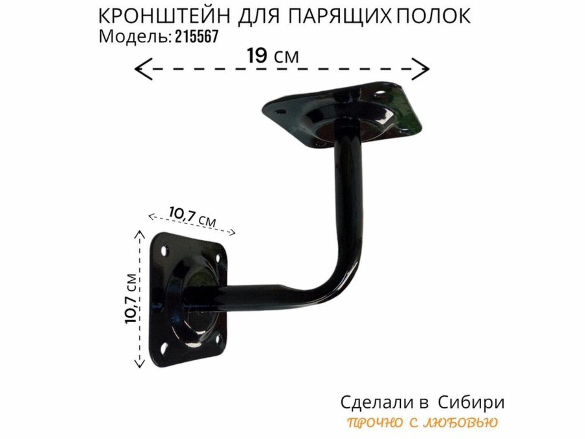 Кронштейн для парящих полок, 20 х 20 см, к стене чёрный, основания 11х11см