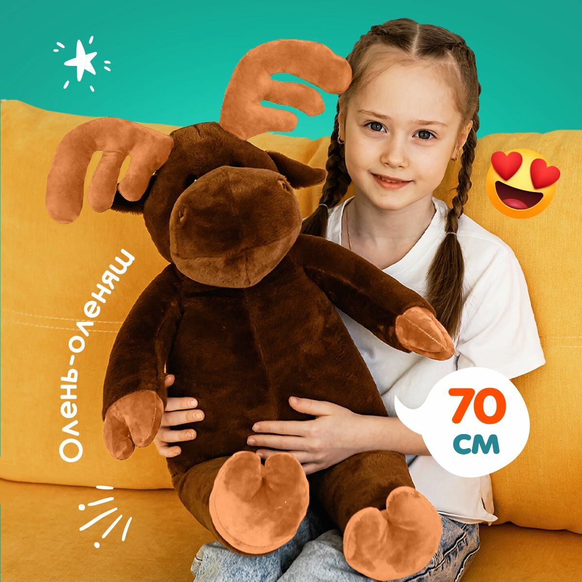 Мягкая игрушка плюшевая олень, лось из ikea 70 см большой / подушка обнимашка антистресс / подарок для ребенка, девочки, мальчика, подростка, беременных