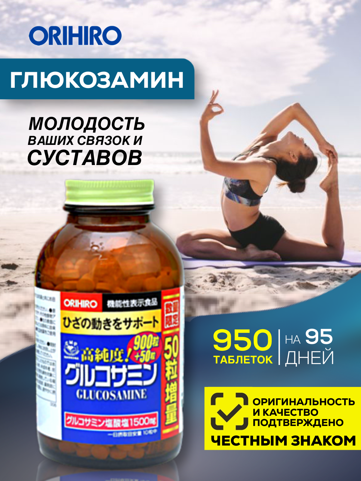 Глюкозамин с хондроитином и витаминами таб, 950 шт.