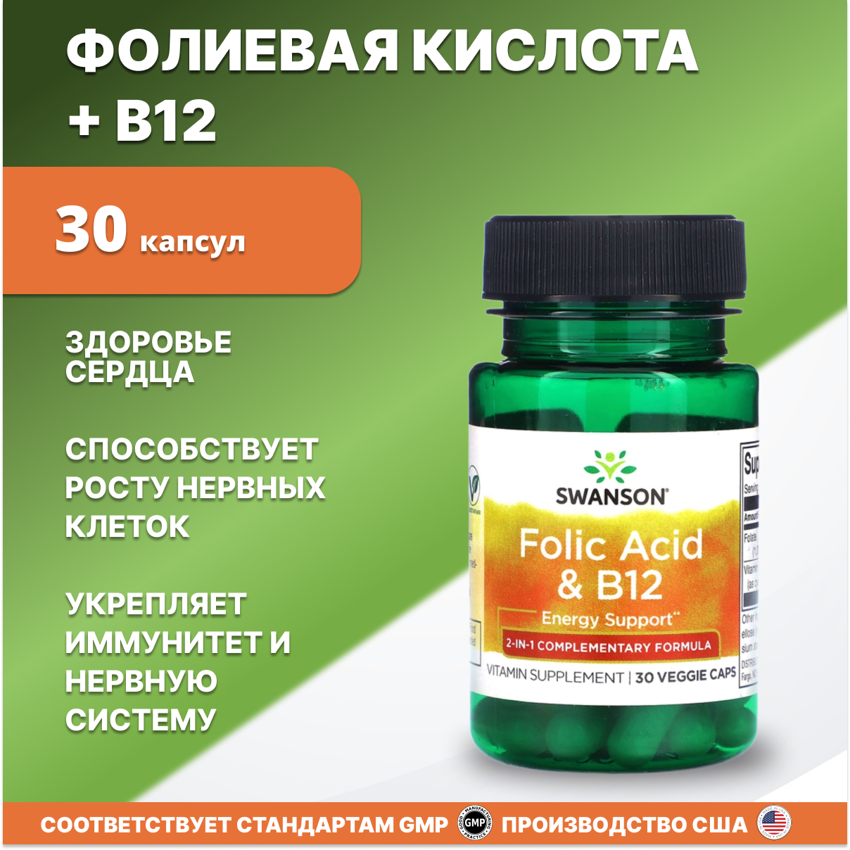 Фолиевая кислота Витамин Б12, 30 капсул