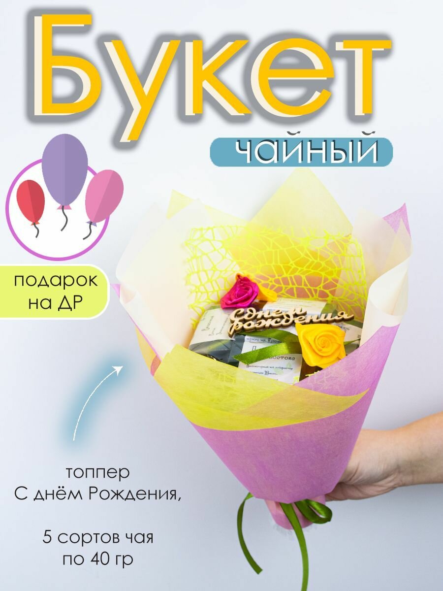 Подарочный букет из чая на день рождения Розовый единорог от Тикорум