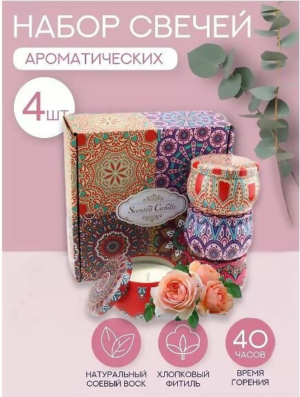 Подарочный набор свечей на новый год маме, подруге: свечи ароматические натуральные 4 шт. из соевого воска