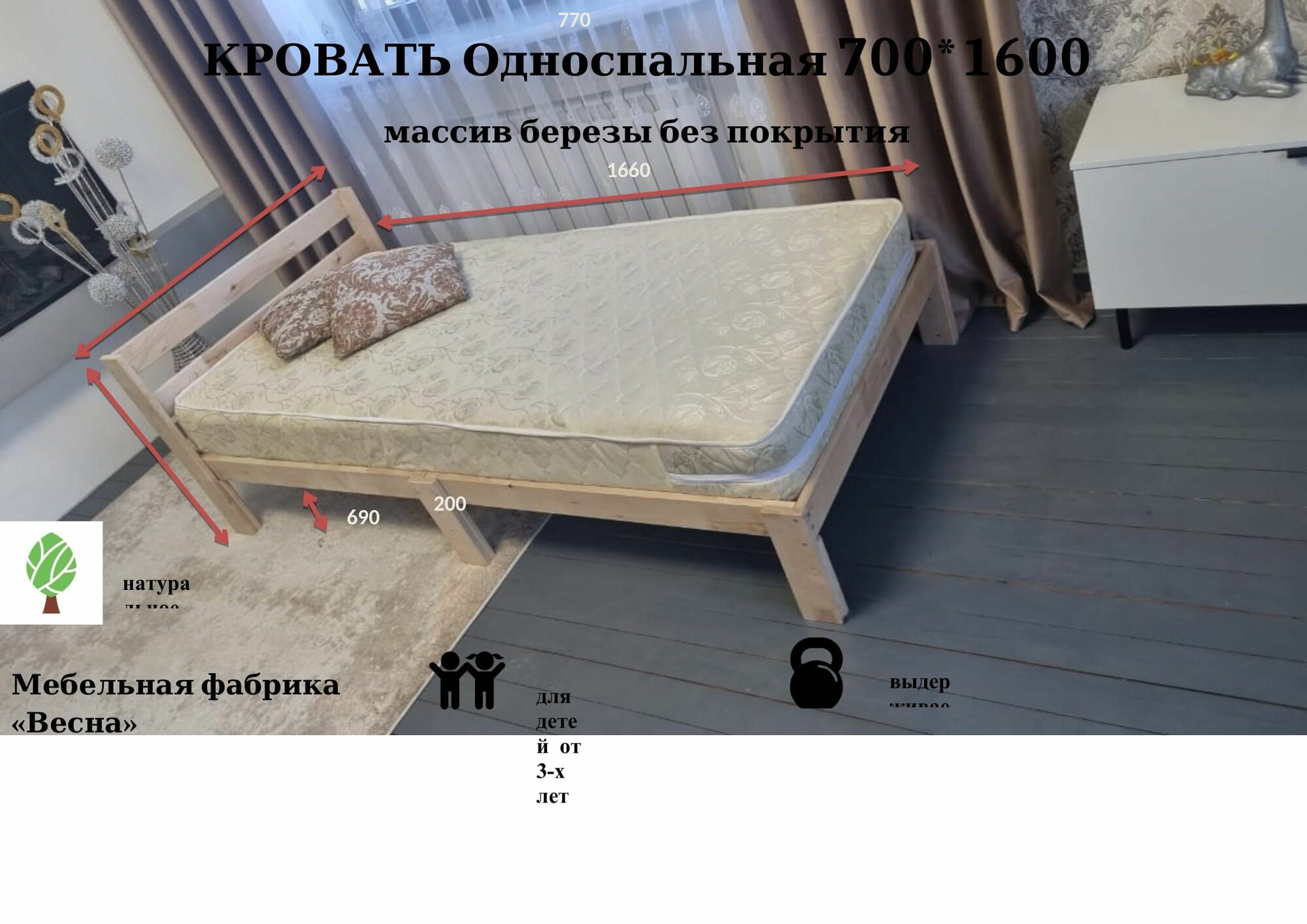 Кровать односпальная 700*1600 массив березы без покрытия